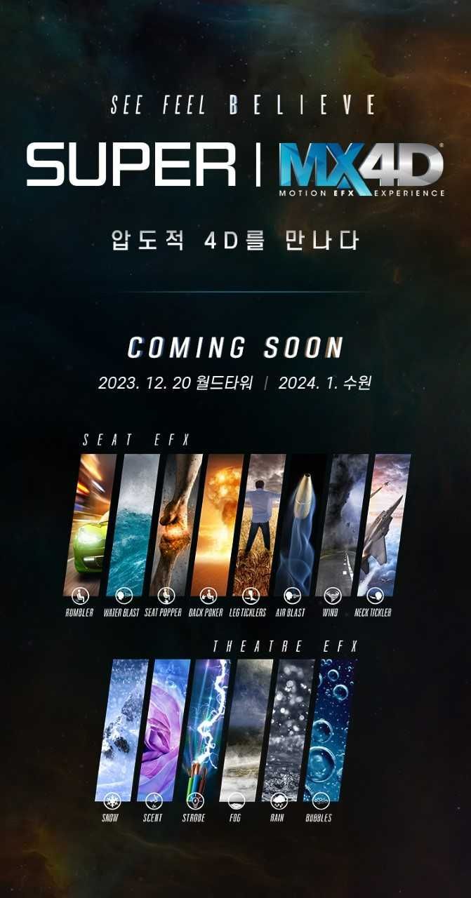 롯데시네마 '수퍼 MX4D' 국내에 첫선 - 아시아경제