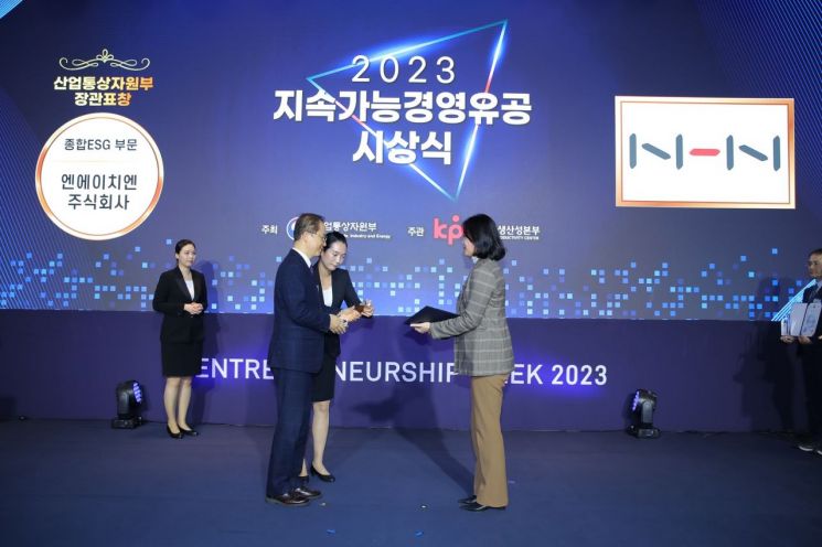 NHN, ‘2023 지속가능경영유공’ 산업통상자원부 장관 표창 - 아시아경제