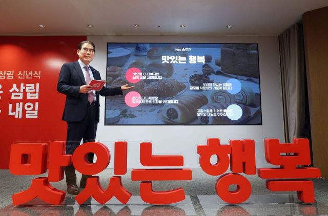 SPC Samlip Announces New Corporate Slogan 'Delicious Happiness' - The ...