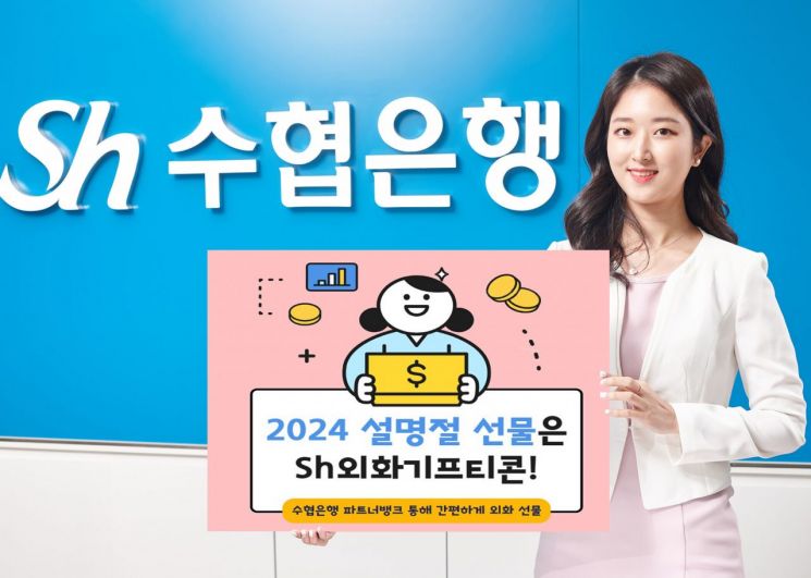 Sh Suhyup Bank Launches Foreign Currency Gifticon Service - The Asia ...