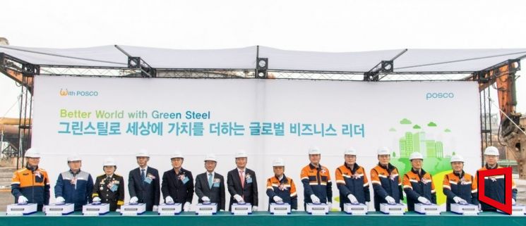 "Low-Carbon Production System Transition" POSCO Starts Construction of ...