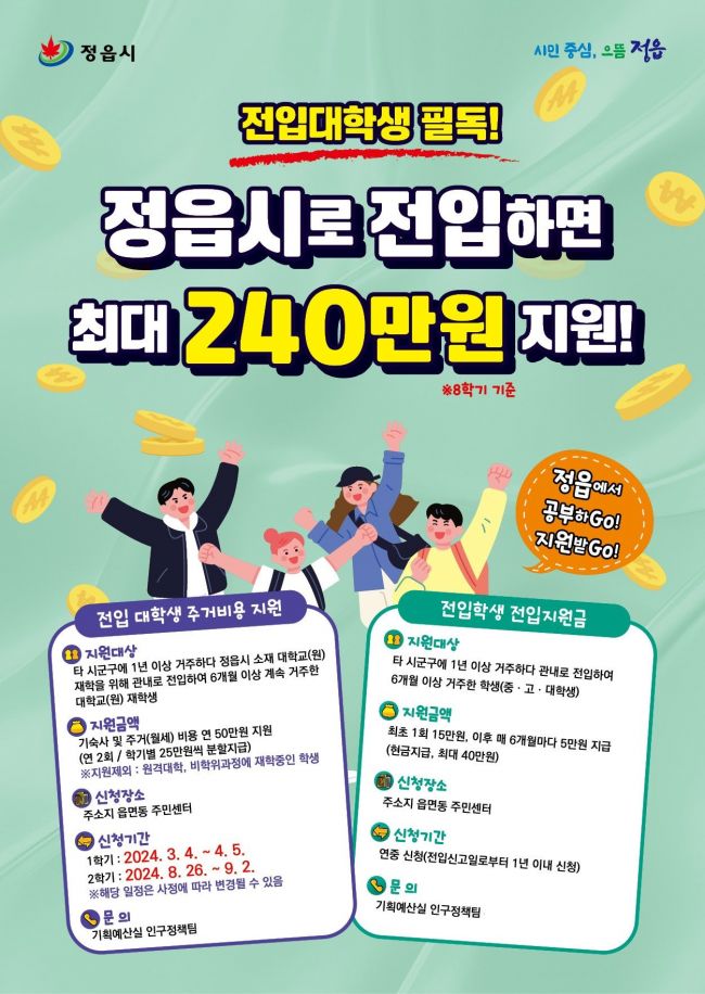 Jeongeup-si Supports Incoming University Students with 'Relocation ...