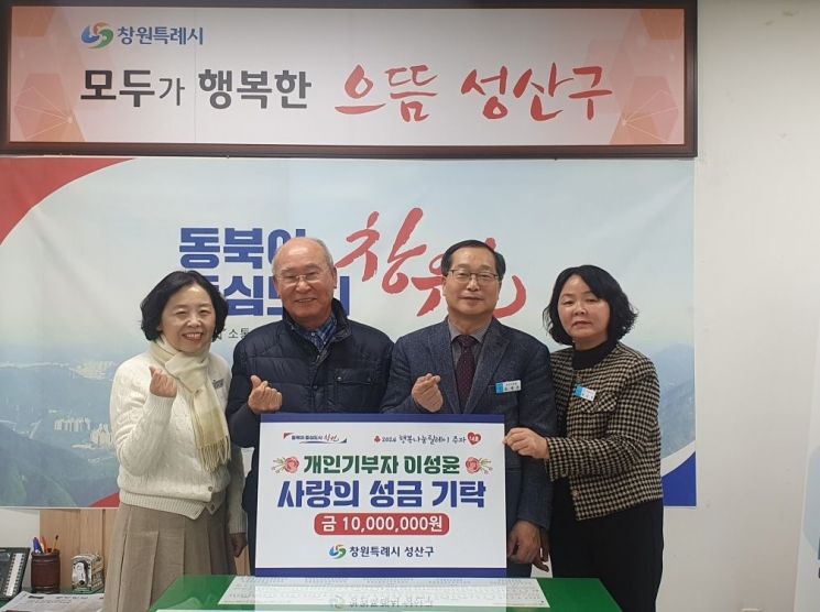 Changwon Citizen Lee Sung-yoon Donates 10 Million Won in Love Fund to ...