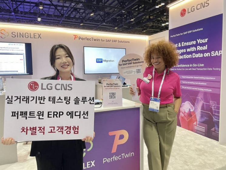 LG CNS, '퍼펙트윈 ERP 에디션' 첫 공개…미국 시장 공략 - 아시아경제