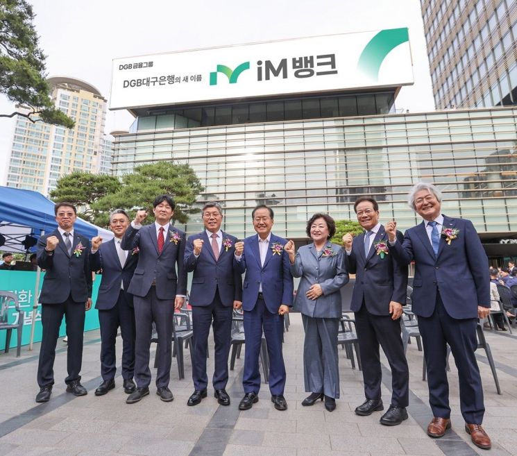 DGB금융, 새로운 CI 선포…iM뱅크 시중은행 전환 - 아시아경제