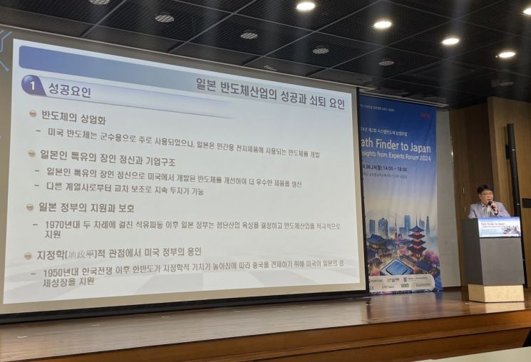 "Opportunities for Domestic Fabless Companies through Korea-Japan ...