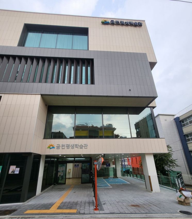 Opening of Geumcheon Lifelong Learning Center (Doksan), a New Lifelong ...