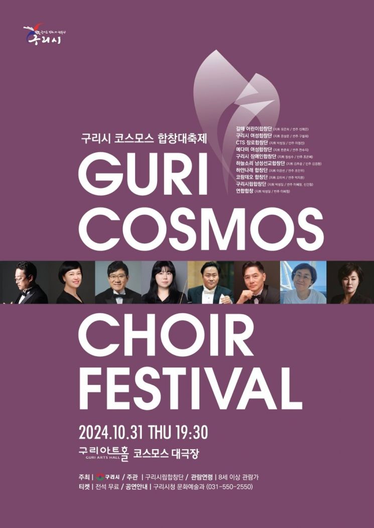 Guri City Hosts Cosmos Choir Festival - The Asia Business Daily