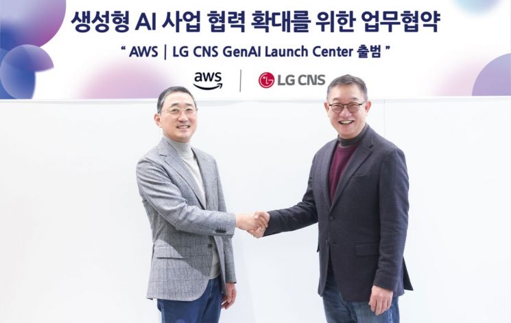 LG CNS, AWS와 생성형 AI 대중화 나선다…협력조직 출범 - 아시아경제
