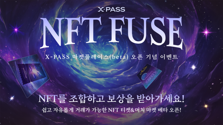 엑스패스, 문화공연 분야의 혁신을 선도하는 ‘X-PASS NFT’ 베타 서비스 오픈 - 아시아경제