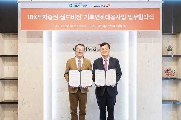 월드비전-IBK투자증권, 국내 기후변화대응사업 위한 MOU 체결 - 아시아경제