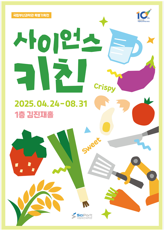 National Busan Science Museum to Hold Special Exhibition "Science ...