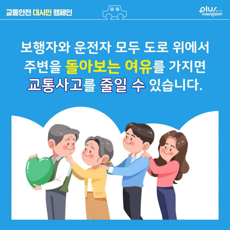 "Safe Walking and Driving Come First" ... Changwon Special City ...