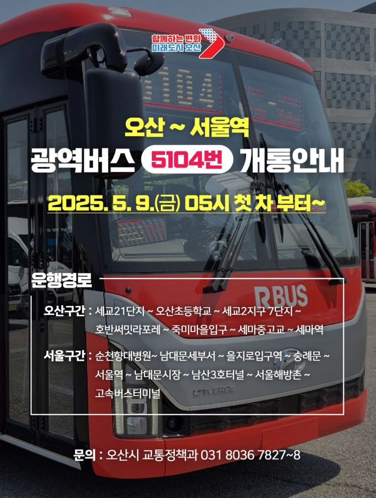 Osan Segyo?Seoul Station '5104' Metropolitan Bus to Begin Service on ...