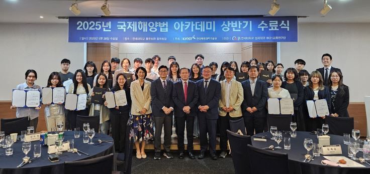 KIOST Holds 2025 International Maritime Law Academy First Half ...