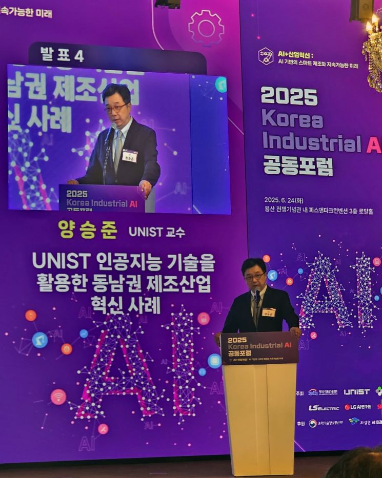 “AI로 제조 혁신”… UNIST, ‘코리아 인더스트리얼 AI포럼’ 성과 발표 - 아시아경제