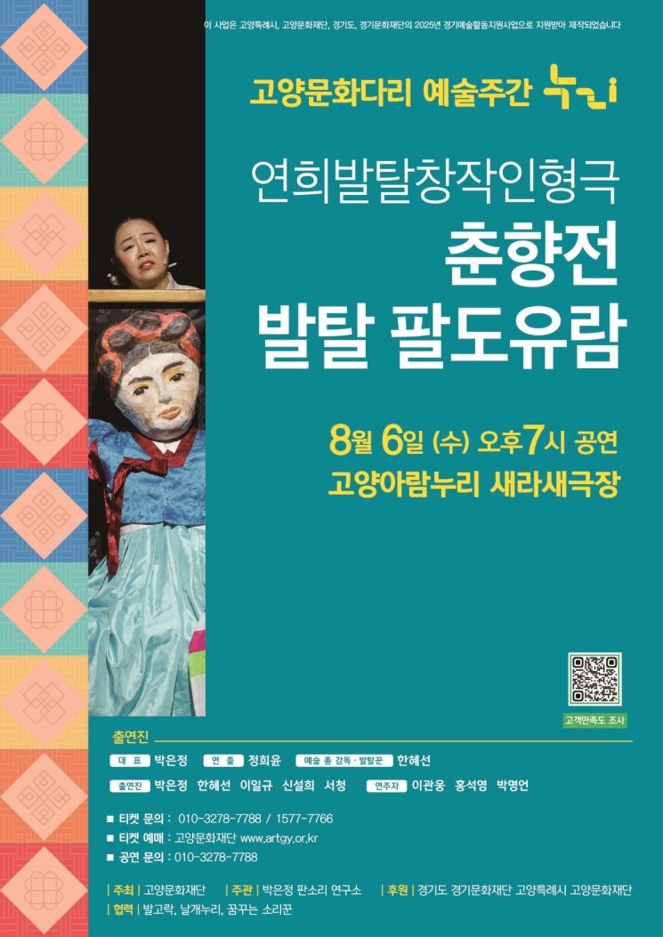 Goyang Cultural Foundation's 'Art Week Nuri' Features Rare National Intangible Heritage 'Baltal ...