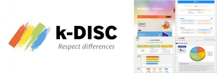 k-DISC 2.0 출시, 사람과 조직을 잇는 진단의 진화 - 아시아경제