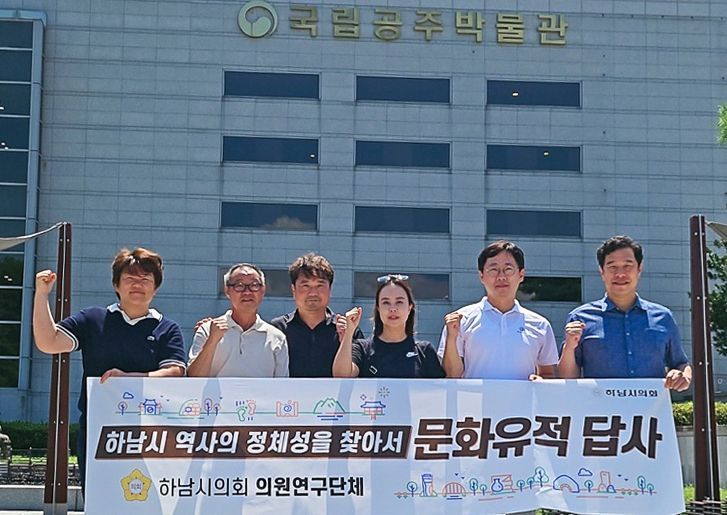 Hanam City Council Benchmarks Baekje Capitals Gongju and Buyeo to ...