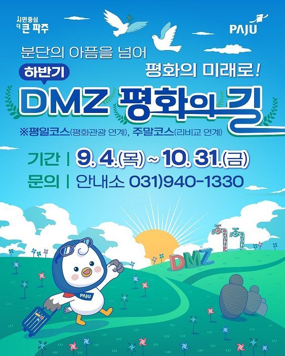 Paju City to Resume Operation of 'DMZ Peace Road Theme Route' in Second ...