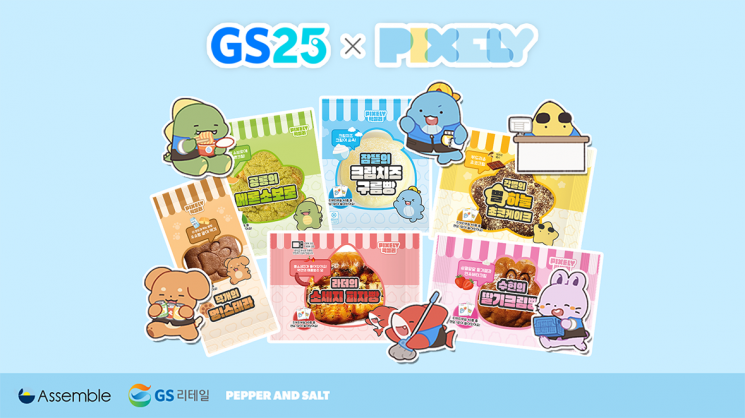 페퍼앤솔트, 크리에이터 잠뜰 TV·GS25와 손잡고 ‘픽셀리’ 콜라보 상품 선봬 - 아시아경제