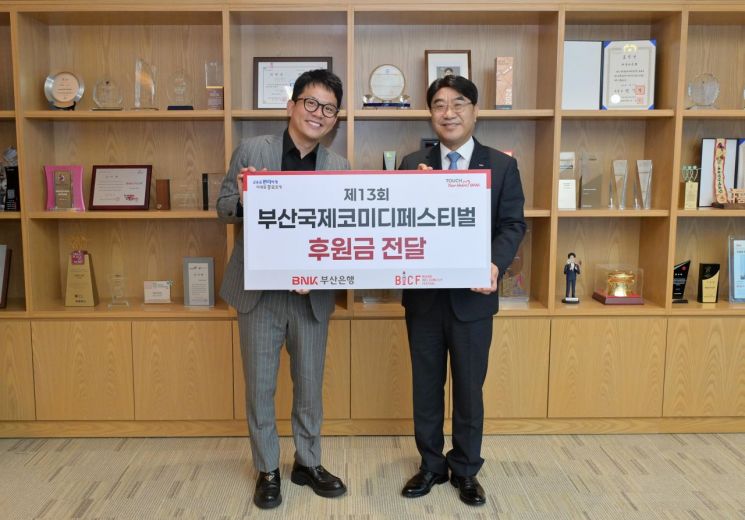 BNK부산은행, 부산국제코미디페스티벌과 함께 웃음 나눔 이어간다 - 아시아경제