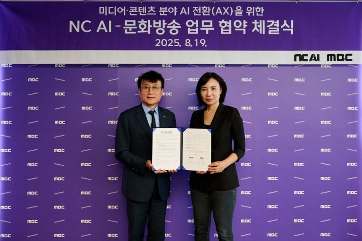 NC AI, MBC와 업무협약…미디어·콘텐츠 AI 전환 나선다 - 아시아경제