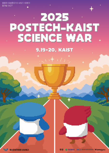 KAIST-POSTECH, 정기 교류 '포카전' 이달 대전서 개최 - 아시아경제