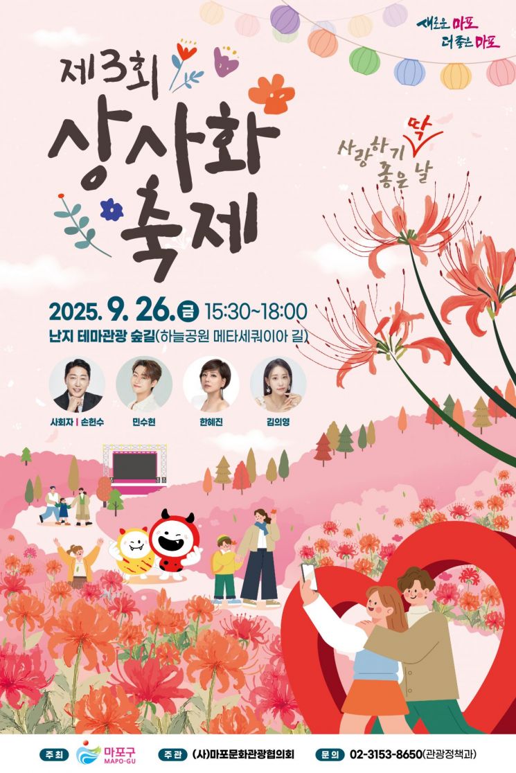 Nanji Island Turns Red with the "Flower of Love"... Mapo District to Hold "Red Spider Lily ...