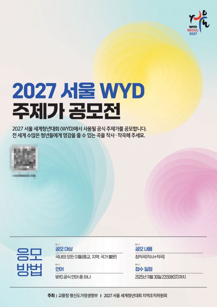 2027 Seoul World Youth Day Theme Song Contest: "Take Courage. I Have ...