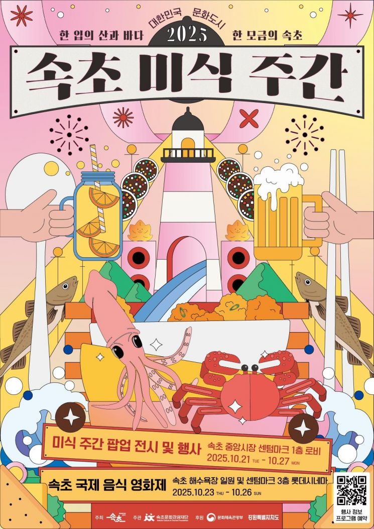 Sokcho City to Host Integrated "Seorak Cultural Festival & Sokcho ...