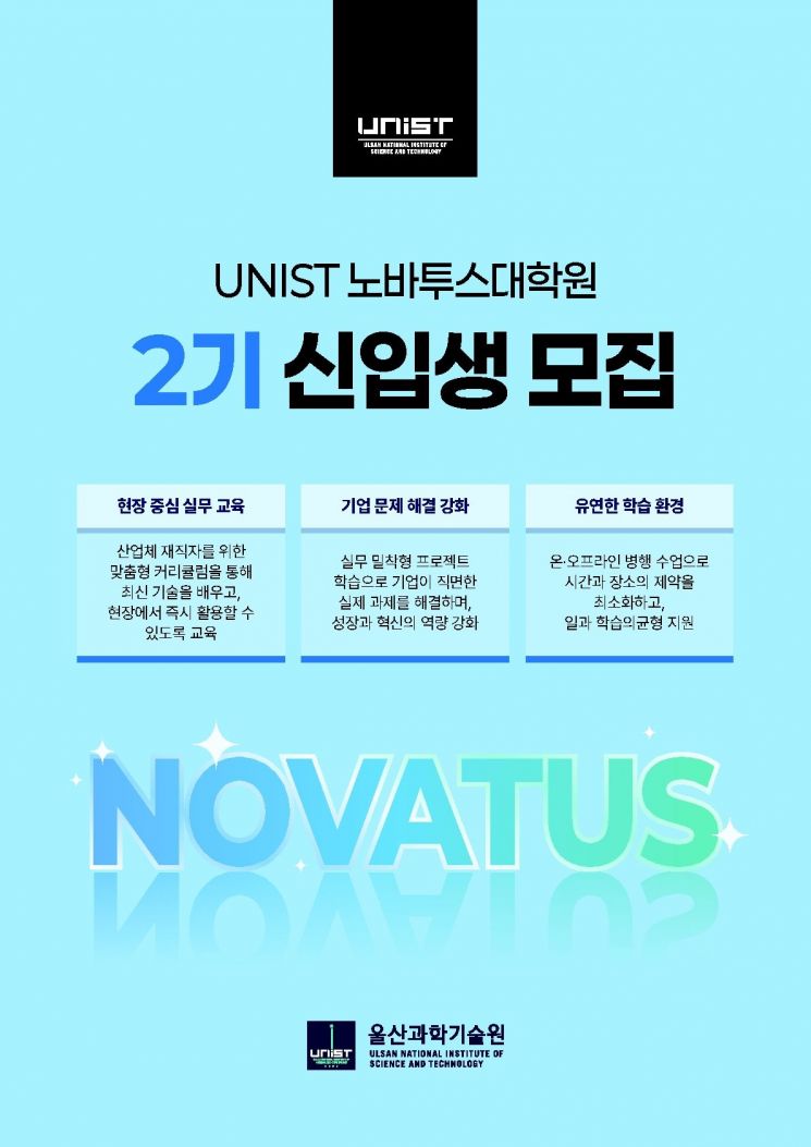 UNIST Novatus Graduate School Recruiting Master's in Engineering Students for Spring 2026 - The ...