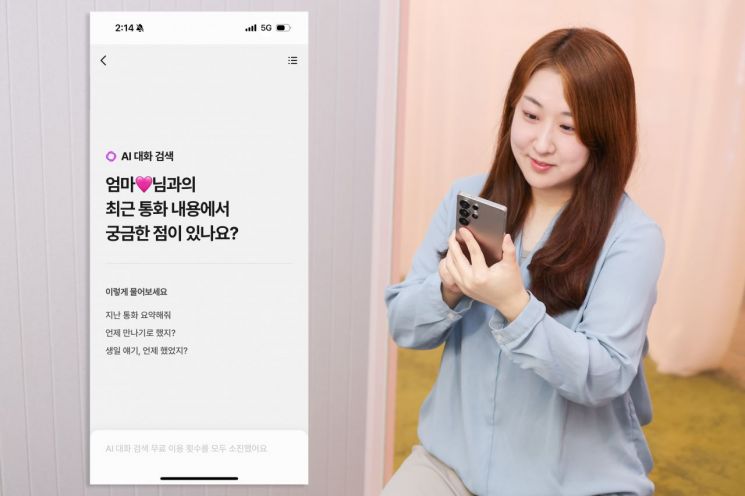 AI Can Search Your Call History... LG Uplus Unveils 'ixi-O 2.0' - The Asia Business Daily