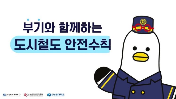 Busan Transportation Corporation, Busan Design Promotion Agency, and ...