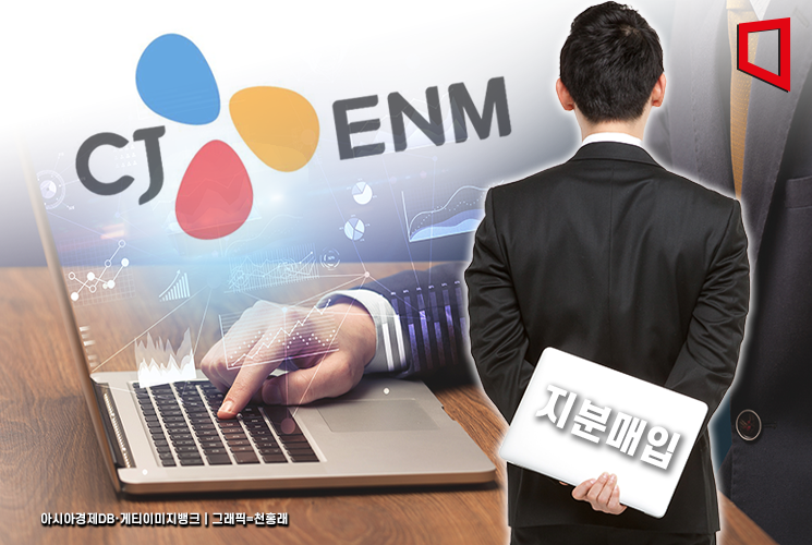 '야금야금' CJ ENM 지분 매입…이재현 회장의 사위, 왜? - 아시아경제
