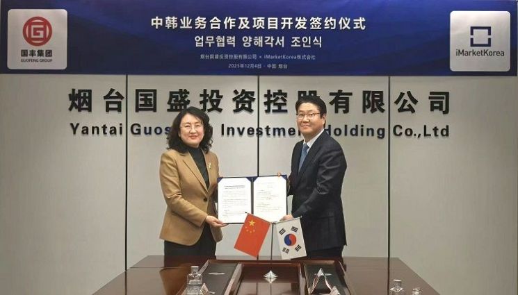 iMarket Korea Signs MOU with Gukseong Investment Holdings to Strengthen ...