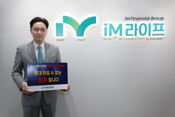 Kyungwon Park, CEO of iM Life, Joins 'Youth Illegal Gambling ...