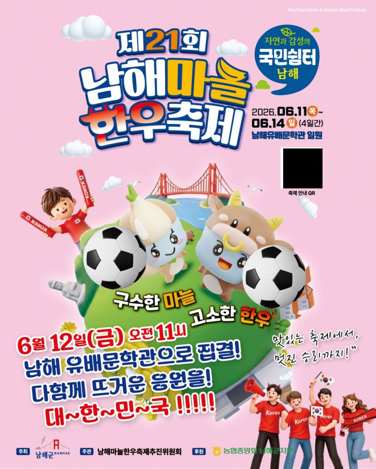 Namhae Garlic Hanwoo Festival Opens on the 11th... World Cup Street ...