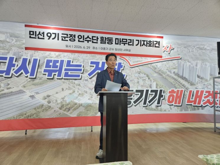 Geochang County 9th Elected Administration Transition Team Releases ...