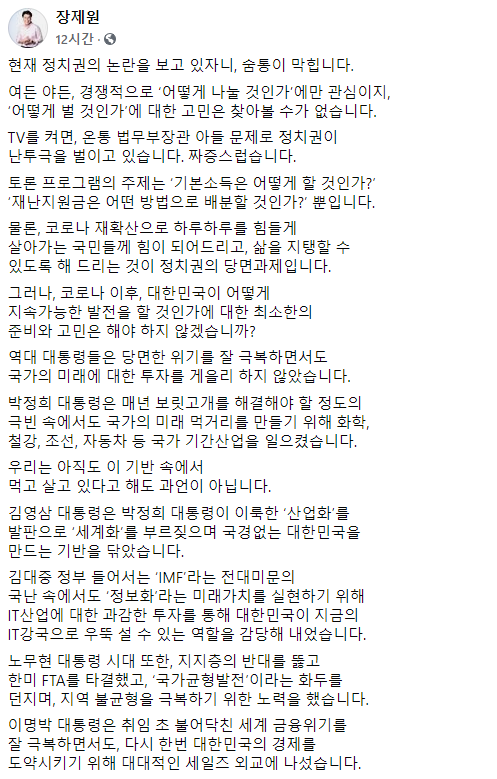 Jang Je-won: "Both Ruling and Opposition Parties Only Care About ...