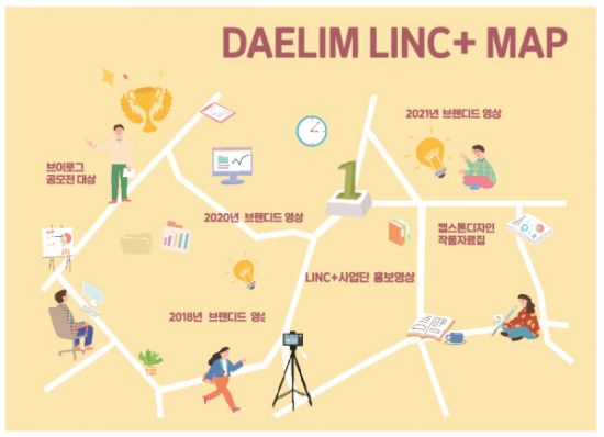 대림대학교 LINC+사업 DAELIM LINC+ MAP 제작 배포