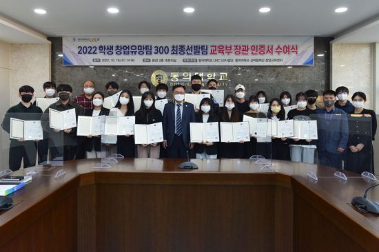 Dongui University Selects 7 Teams for 'Student Startup Promising Teams ...