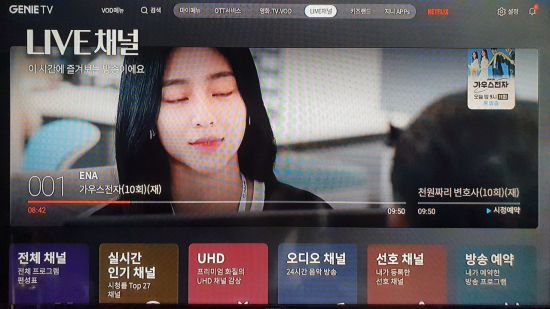 [체험기] "AI큐레이션이 내 맘 쏙 읽었네"…'지니 TV' 써보니 - 아시아경제