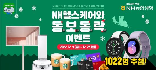 NH Nonghyup Life and NH Healthcare Hold Walking Prize Event - 아시아경제