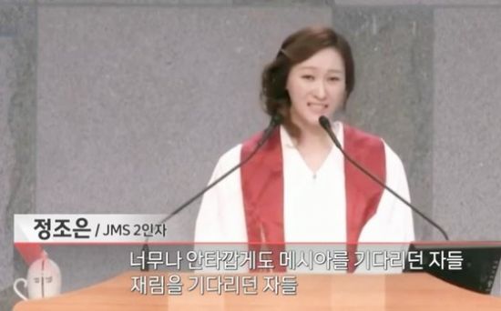 "알몸에 은밀한 부위까지 석고 떠"…정명석 엽기 성 착취 추가 폭로