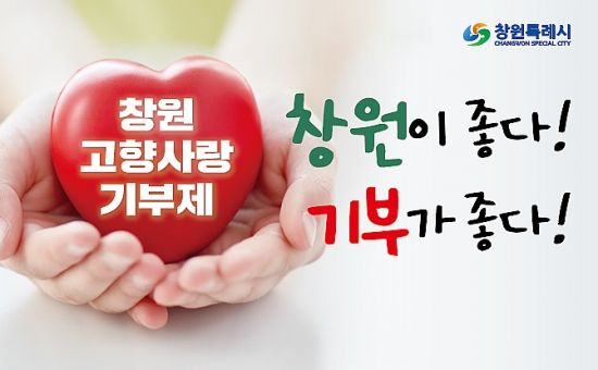 Changwon Special City "Get Your Tax Credit Early with Changwon Love ...