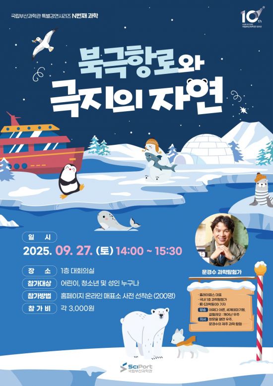 What Science Lies Behind the Arctic Sea Route?... National Busan ...
