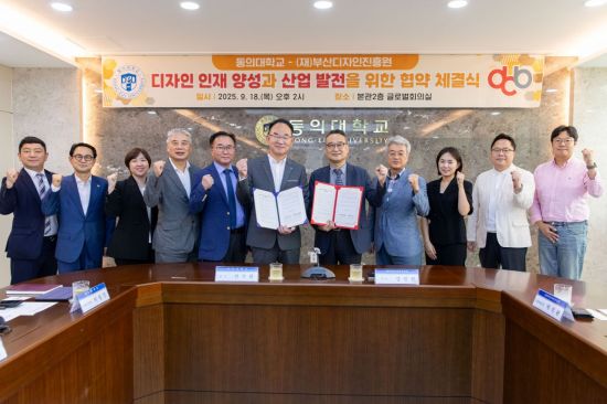 Dong-Eui University Signs Agreement with Busan Design Promotion Agency ...
