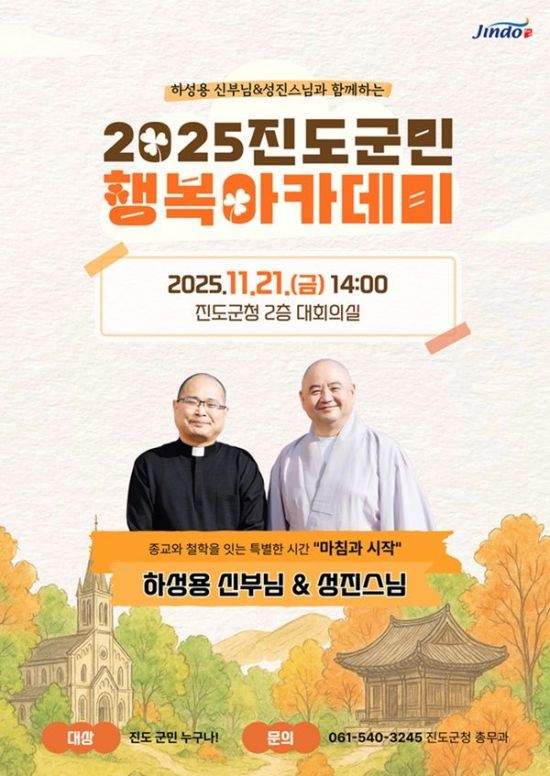 Jindo County to Hold Final 'Residents Happiness Academy' of the Year on ...