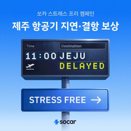 Socar Offers Rental Fee Compensation for Jeju Flight Delays and ...